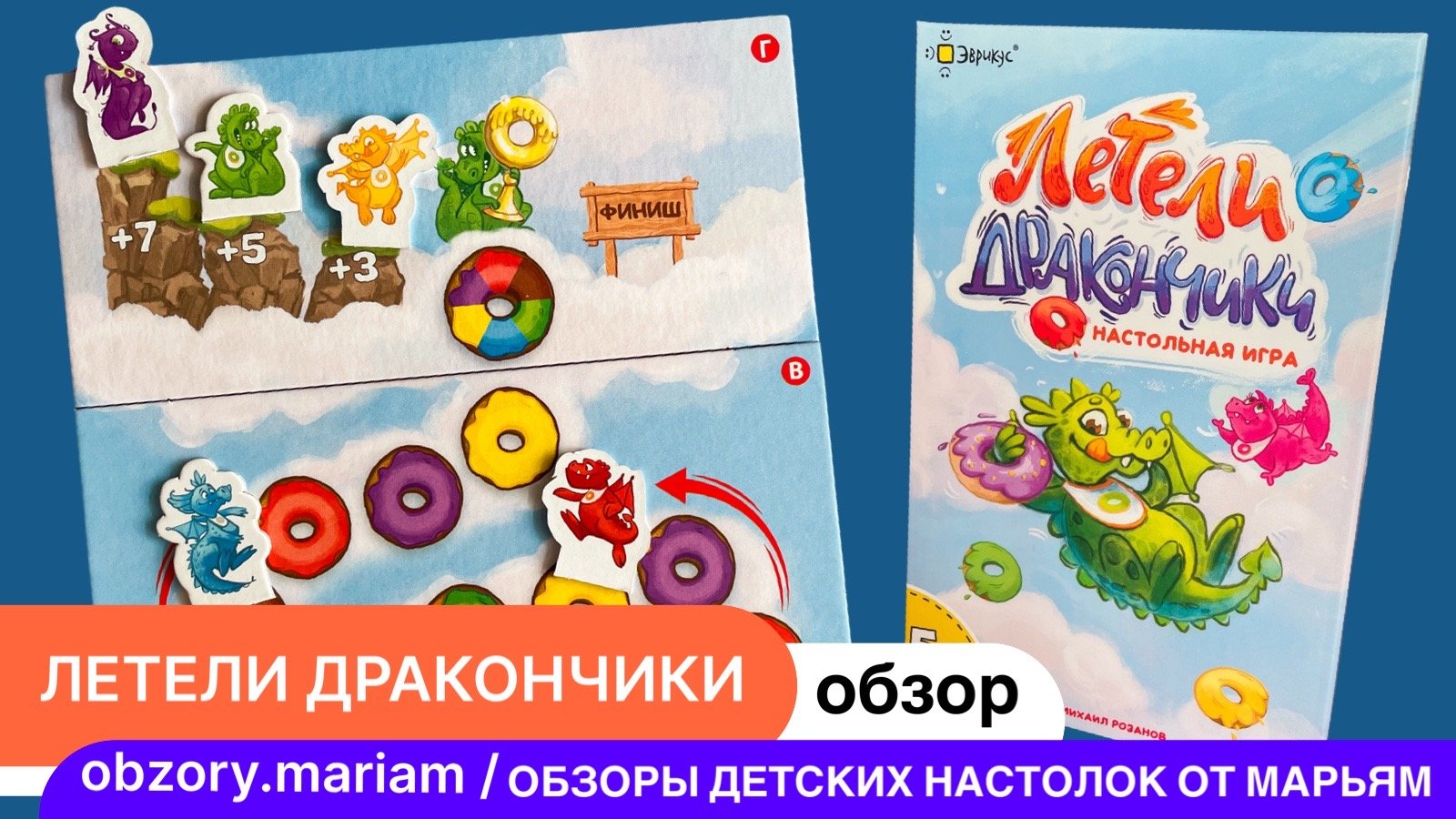 Как играть в детскую настольную игру "Летели дракончики!"( для детей 4-7 лет)
