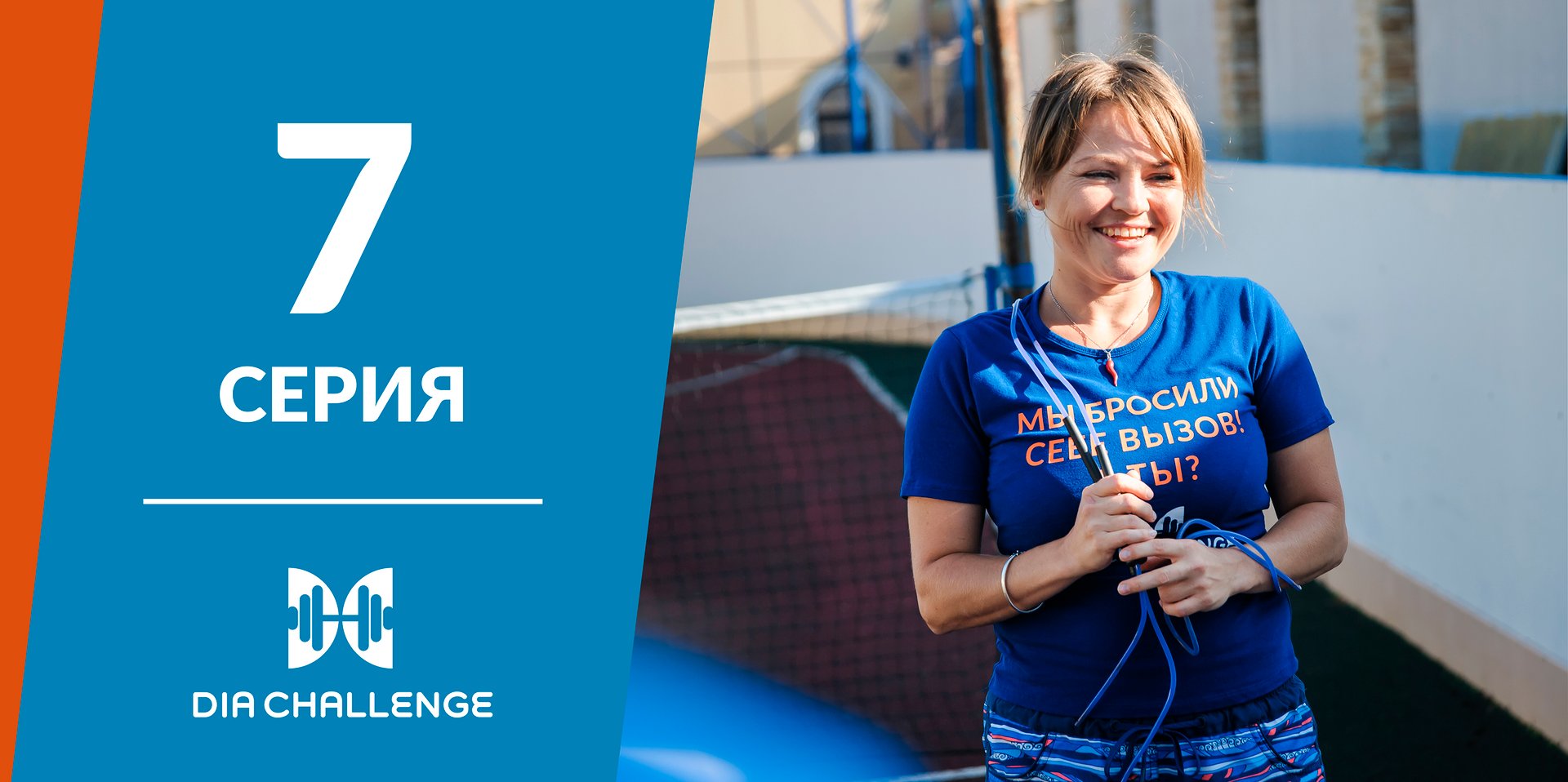 DiaChallenge 7 серия. Диабет и технологии