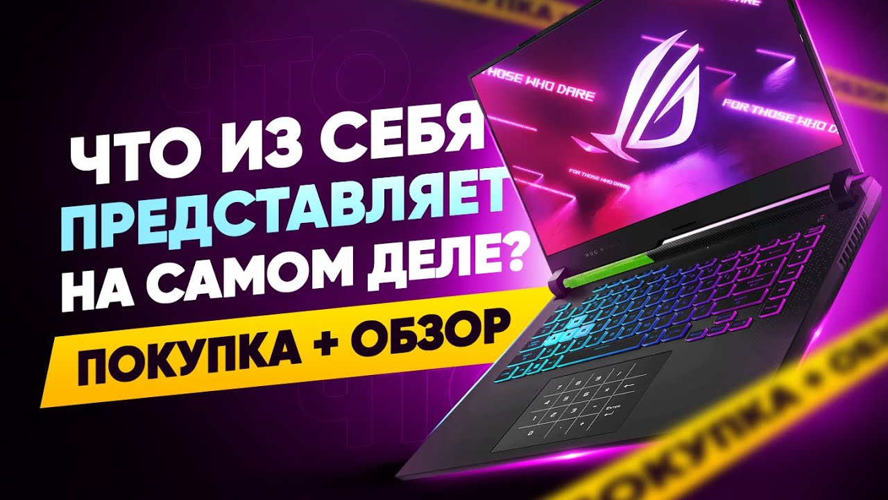 Обзор Asus ROG Strix G15 | Идеальный игровой ноутбук?