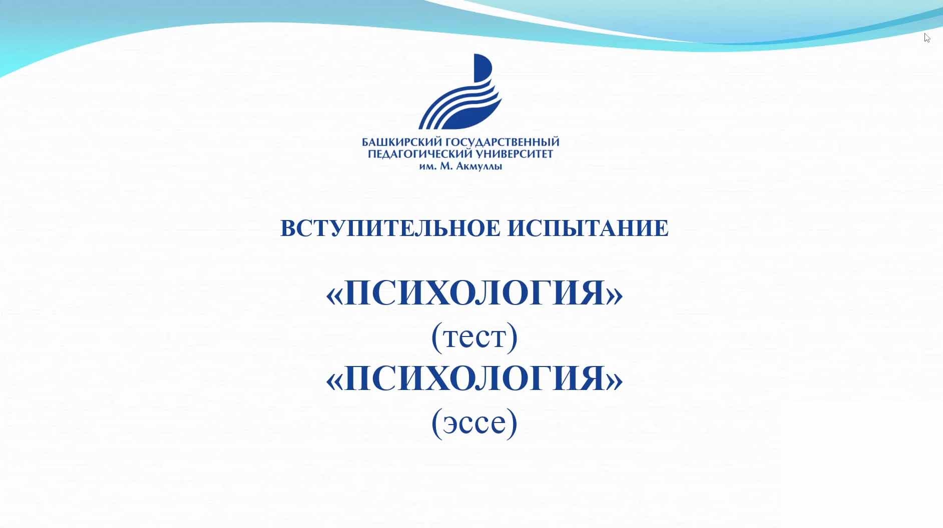 « Психология (тест) Психология (эссе)»