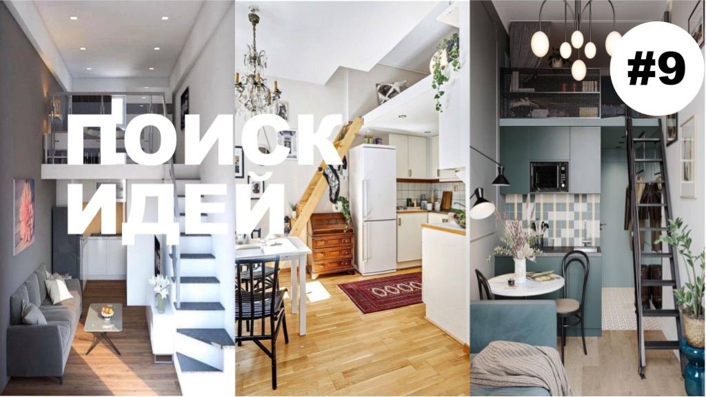 Откуда мы берём идеи для дизайна будущих объектов ?