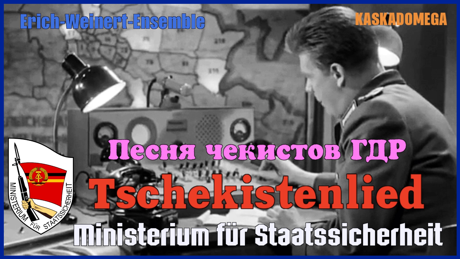Песня чекистов ГДР / Tschekistenlied