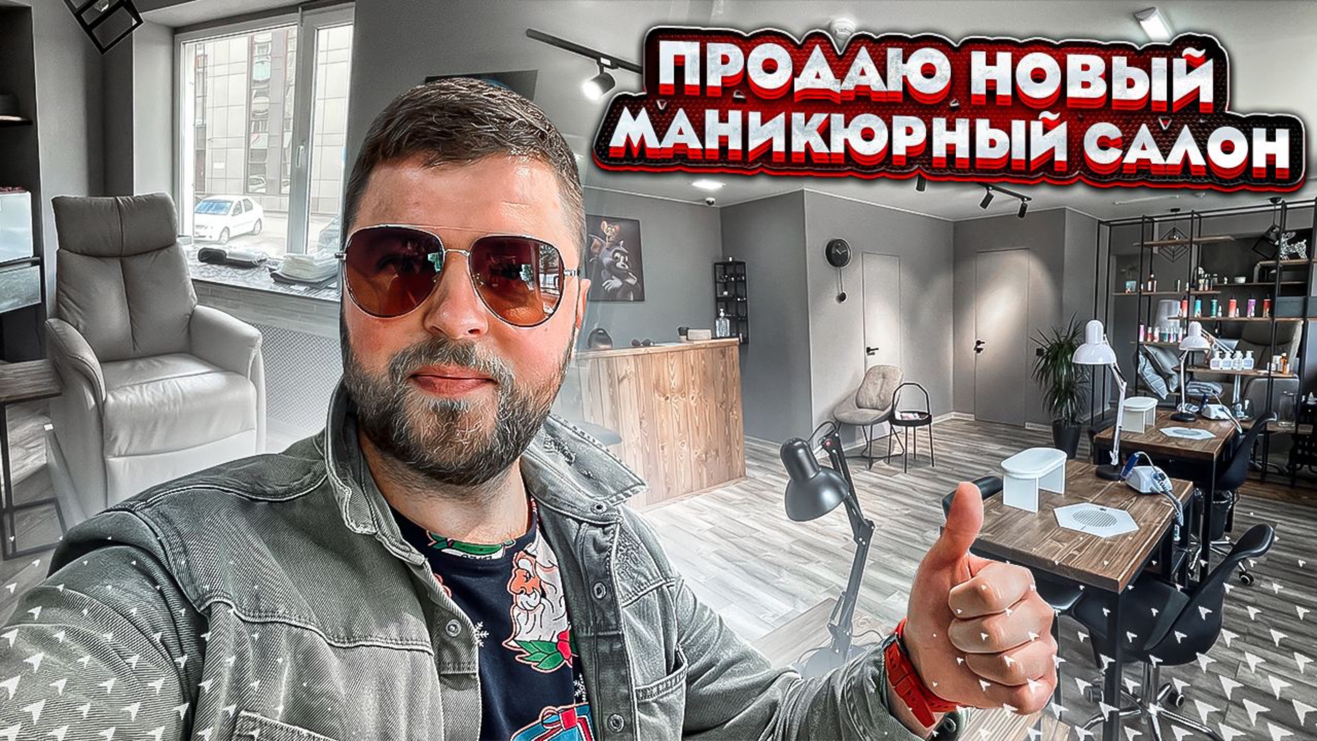 Купить маникюрный салон в Брянске - готовый бизнес