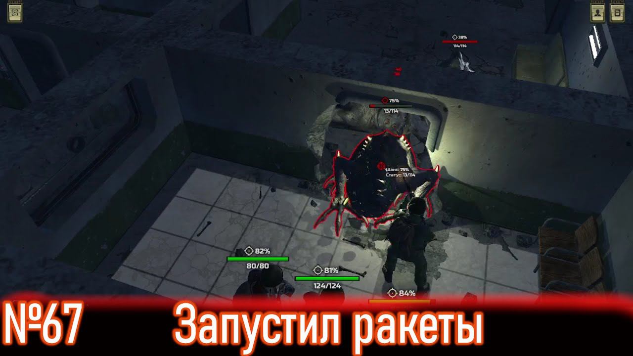 Прохождения на эксперте ATOM RPG - Запустил ракеты №67