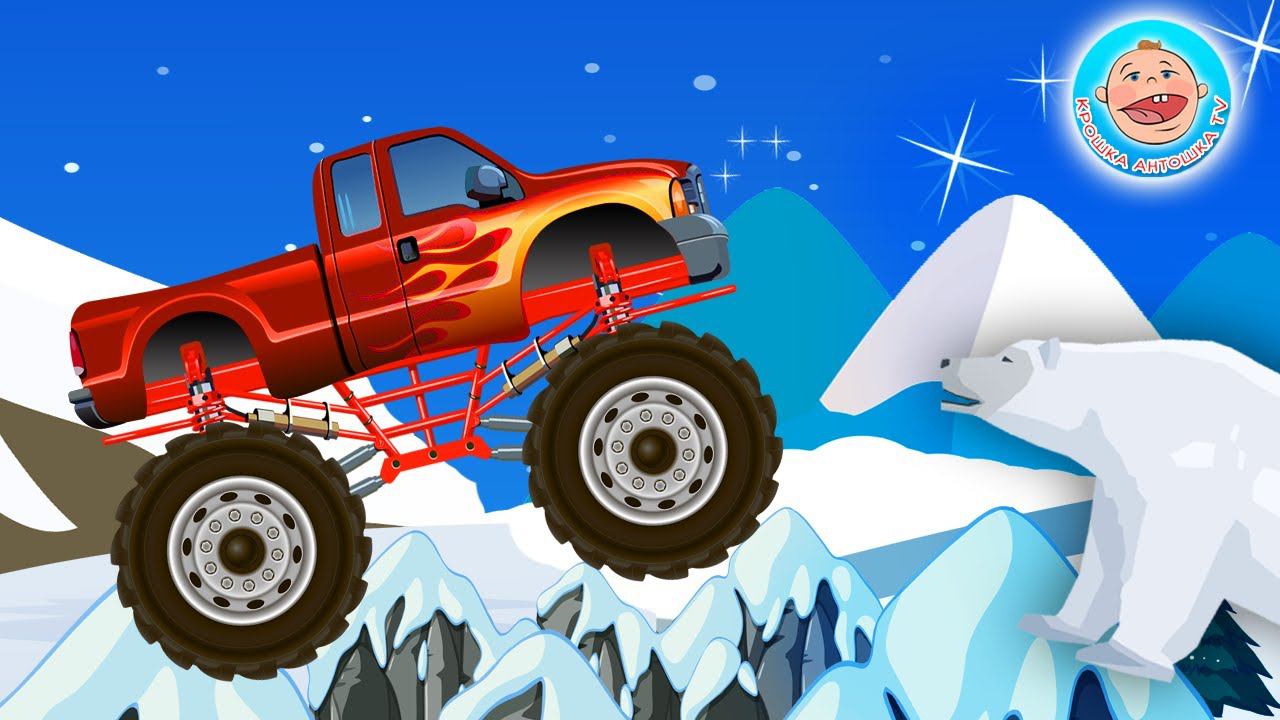Монстр Трак - Зимние приключения - Мультики для детей
