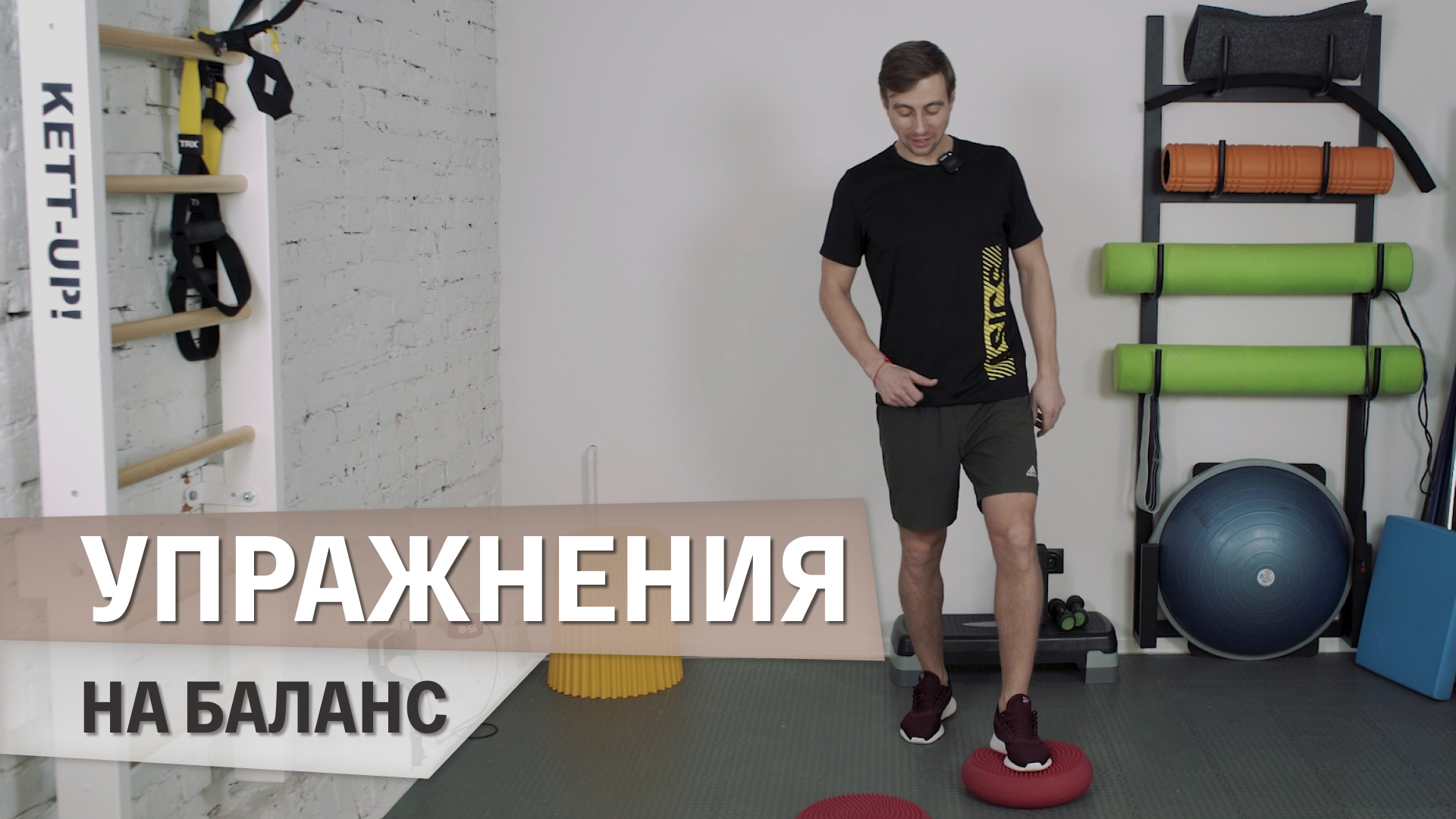 3 простых упражнения на баланс — Развиваем координацию и равновесие