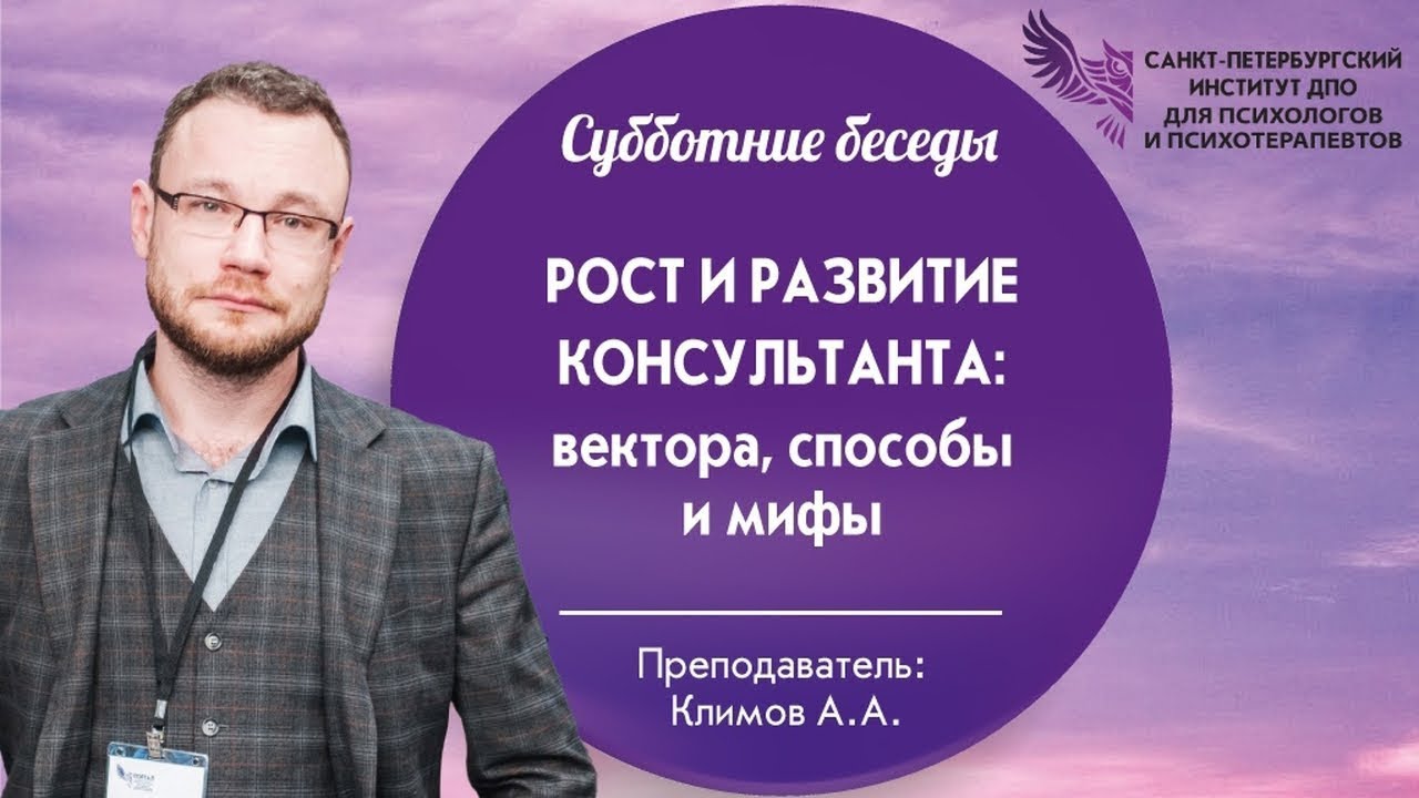 Рост и развитие консультанта_ вектора, способы и мифы
