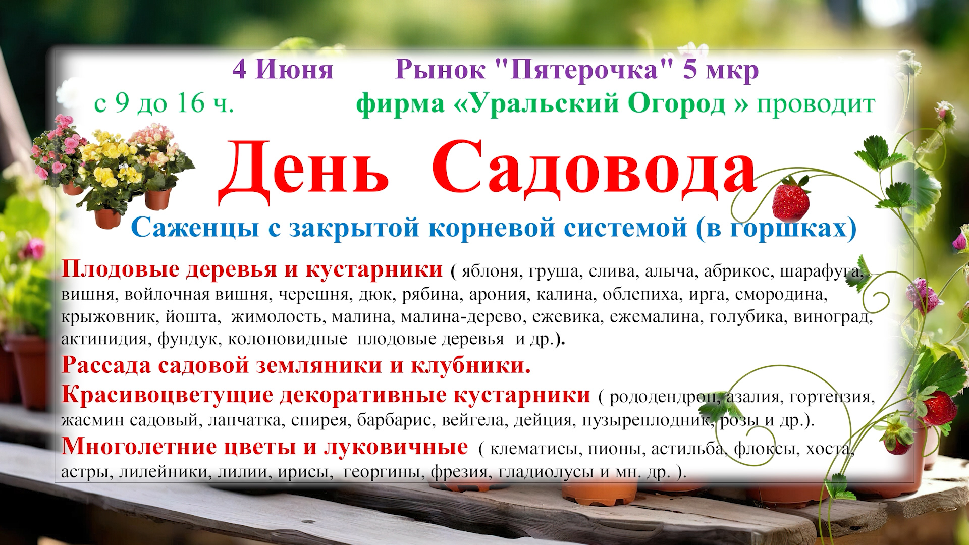 ДЕНЬ САДОВОДА