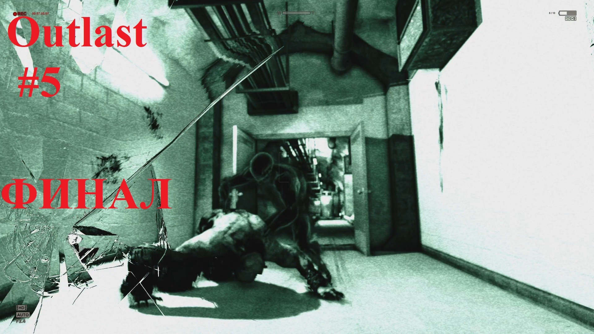 Outlast #5 ► Добрый друг помогает товарищу встать и размяться ФИНАЛ