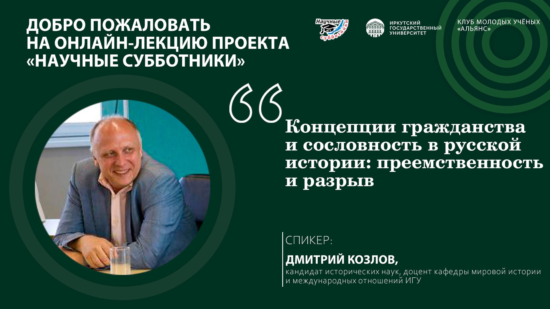 Концепции гражданства и сословность в русской истории: преемственность и разрыв