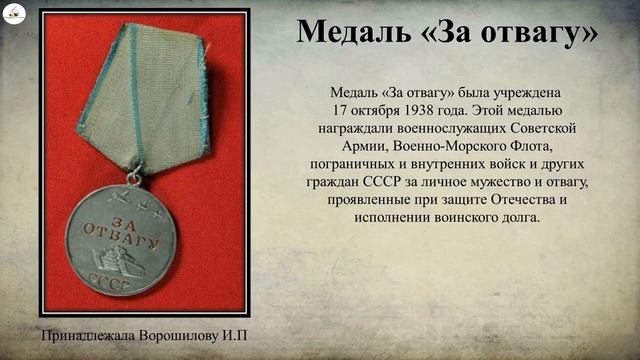 Видеопрезентация «Ордена и Медали»