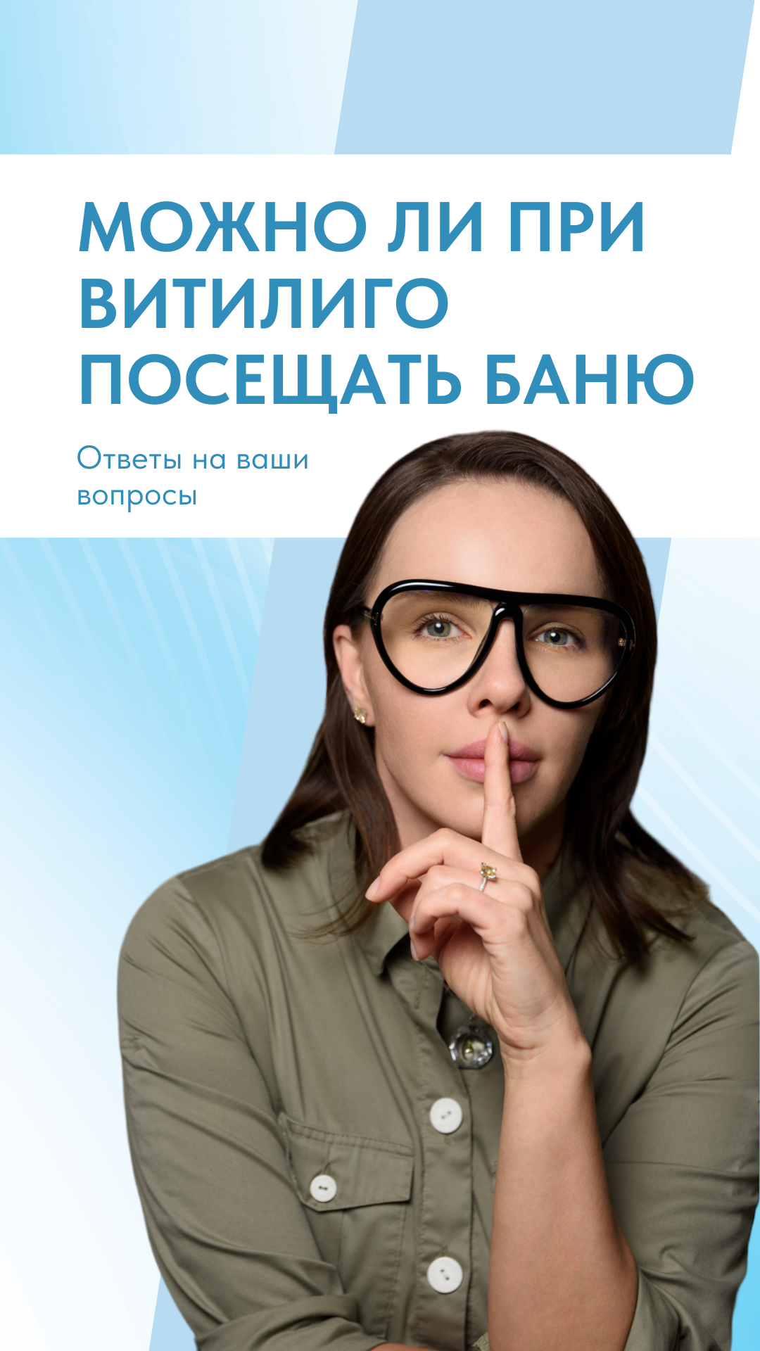 БАНЯ И ВИТИГО | МОЖНО ЛИ В БАНЮ С ВИТИЛИГО?