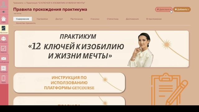 Геткурс. Оформление Геткурс. Индивидуальный дизайн в Фигме и вёрстка на Геткурс (GetCourse)