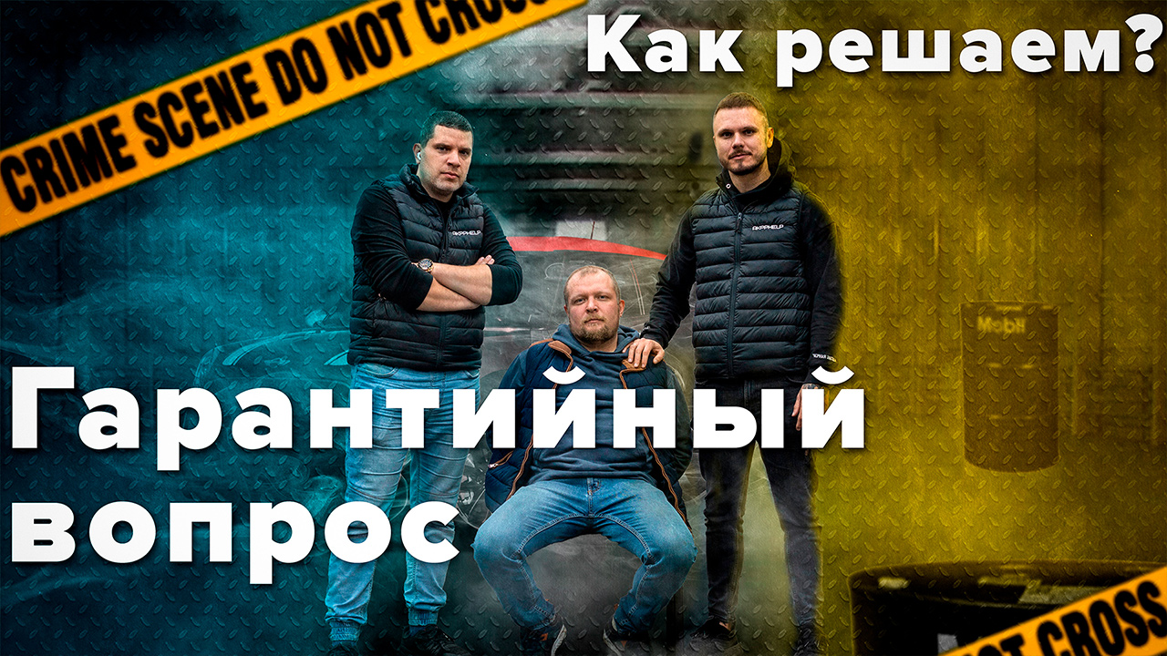 Отзывы AKPPHELP | Как мы решаем гарантийные вопросы?