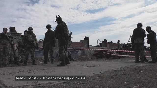 Превосходящие силы [Amon Tobin - Overwhelming Forces]