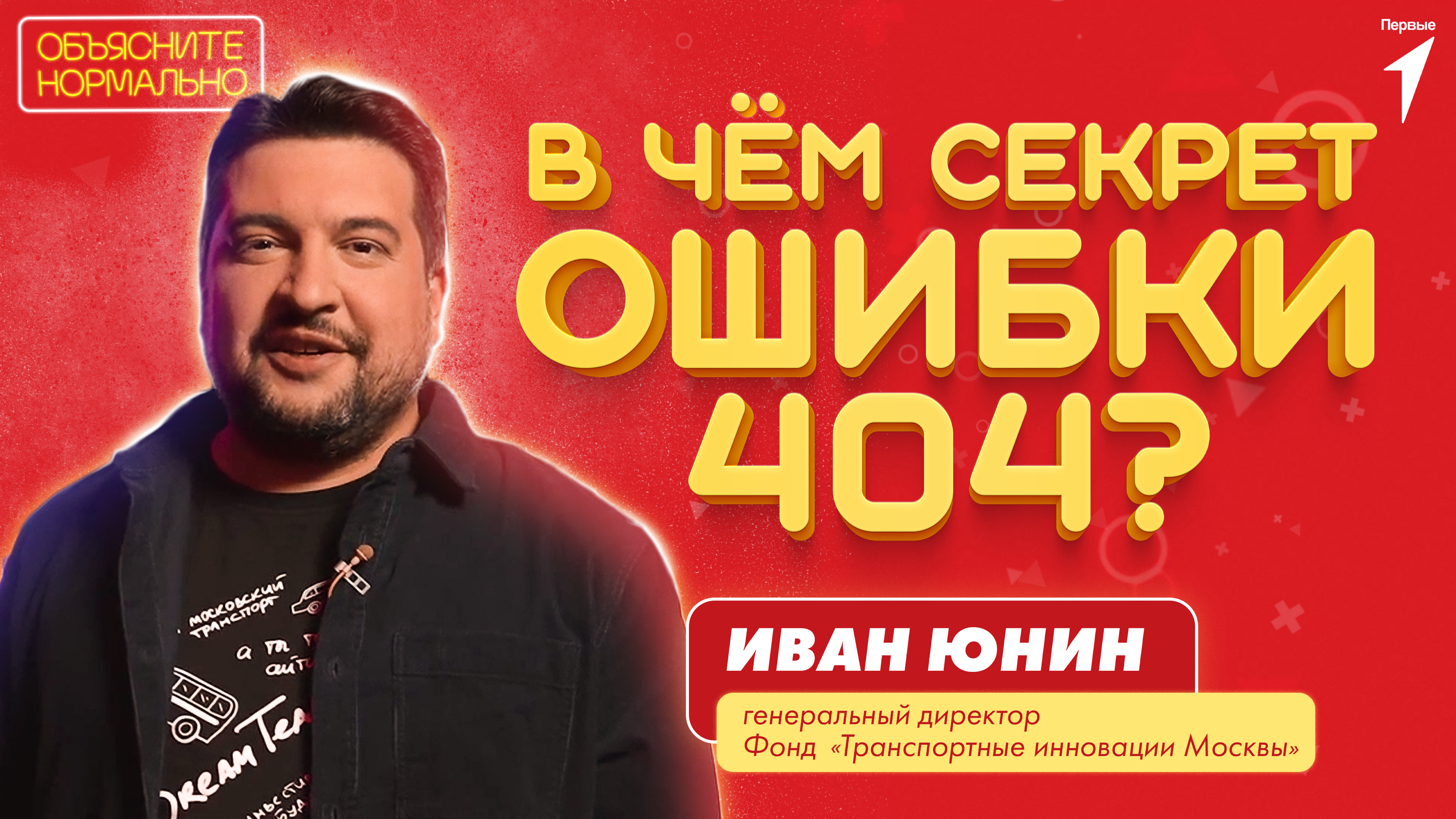 Проект «Объясните нормально». Третья серия