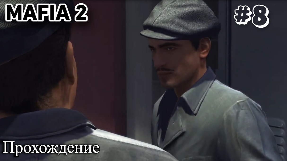 Mafia II Definitive Edition Прохождение часть 8