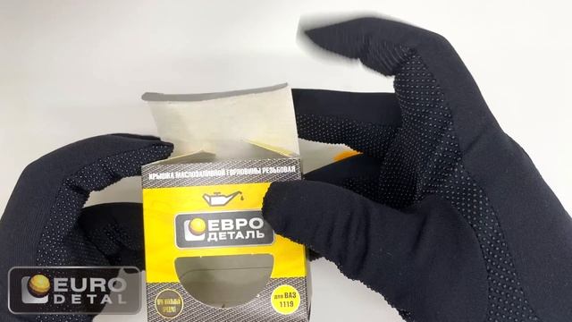 ET1019M-Крышка масло заливной горловины резьбовая ВАЗ 1119, 2170, 8 кл, 16 кл., ЕВРОДЕТАЛЬ.