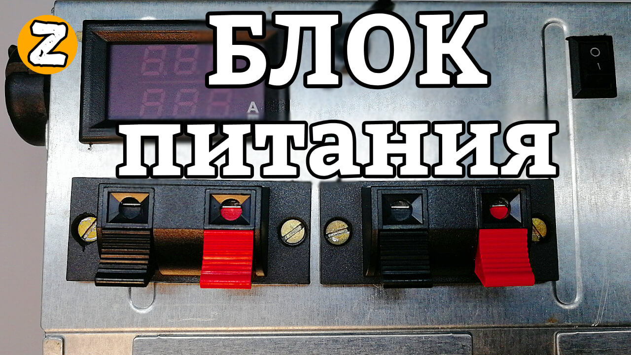 Доступный блок питания на 280 Вт из старого компьютерного блока питания ATX