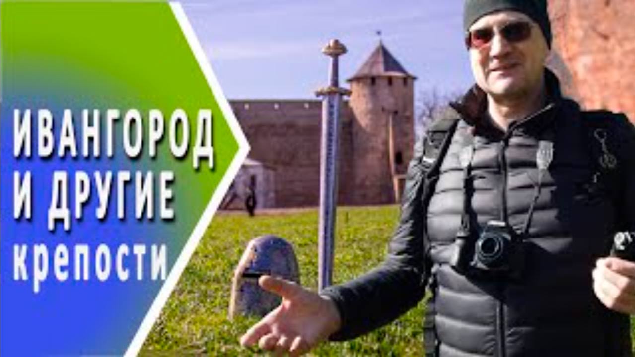 Ивангородская крепость | Обзор | Инструкция по применению