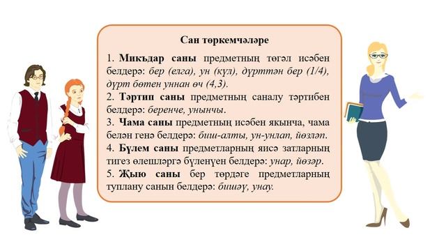 Туган тел 9_11