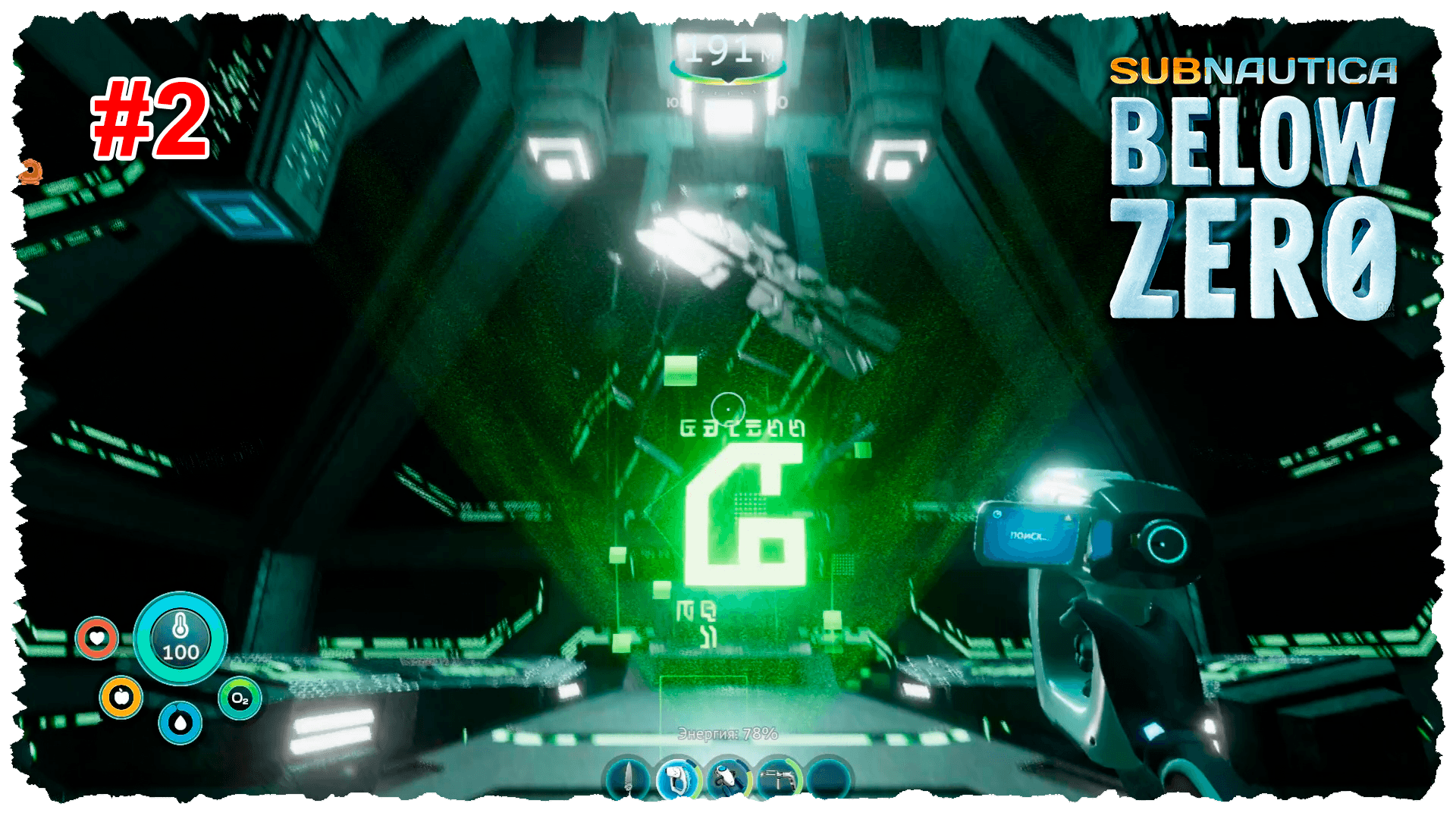 Subnautica Below Zero #2 Архитекторы