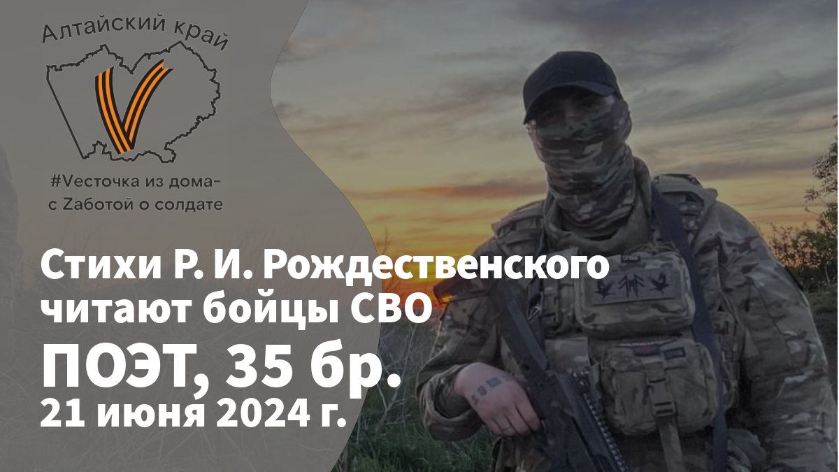 Роберт Рождественский. "Послевоенная песня". 
Читает боец СВО: Поэт