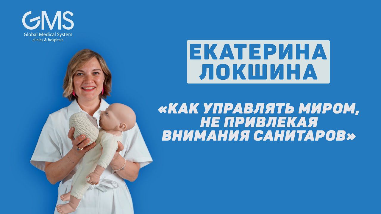 ЕКАТЕРИНА ЛОКШИНА - КАК СТАЛА КОНСУЛЬТАНТОМ ПО ГРУДНОМУ ВСКАРМЛИВАНИЮ?