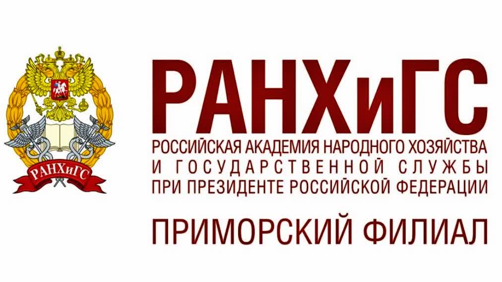 Президентская академия во Владивостоке