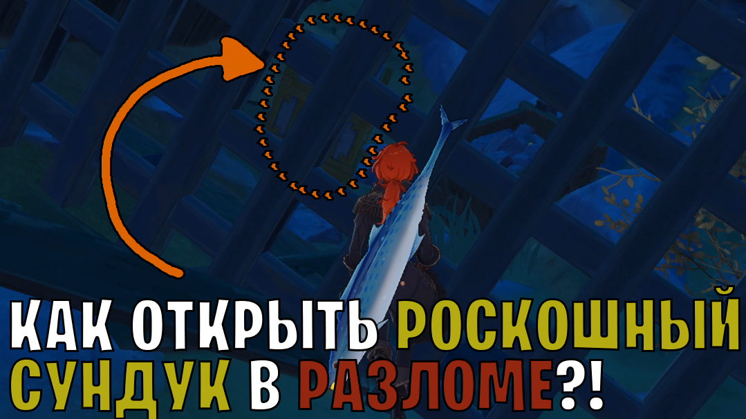 СЕКРЕТНЫЙ РОСКОШНЫЙ СУНДУК в Разломе | Как открыть роскошный сундук в Genshin Impact