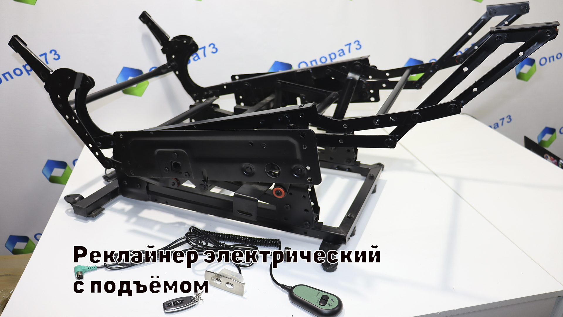 Реклайнер с подъемом