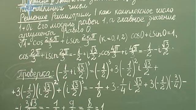 Высшая математика. Часть 2. Лекция 7. Комплексные числа (часть 2)