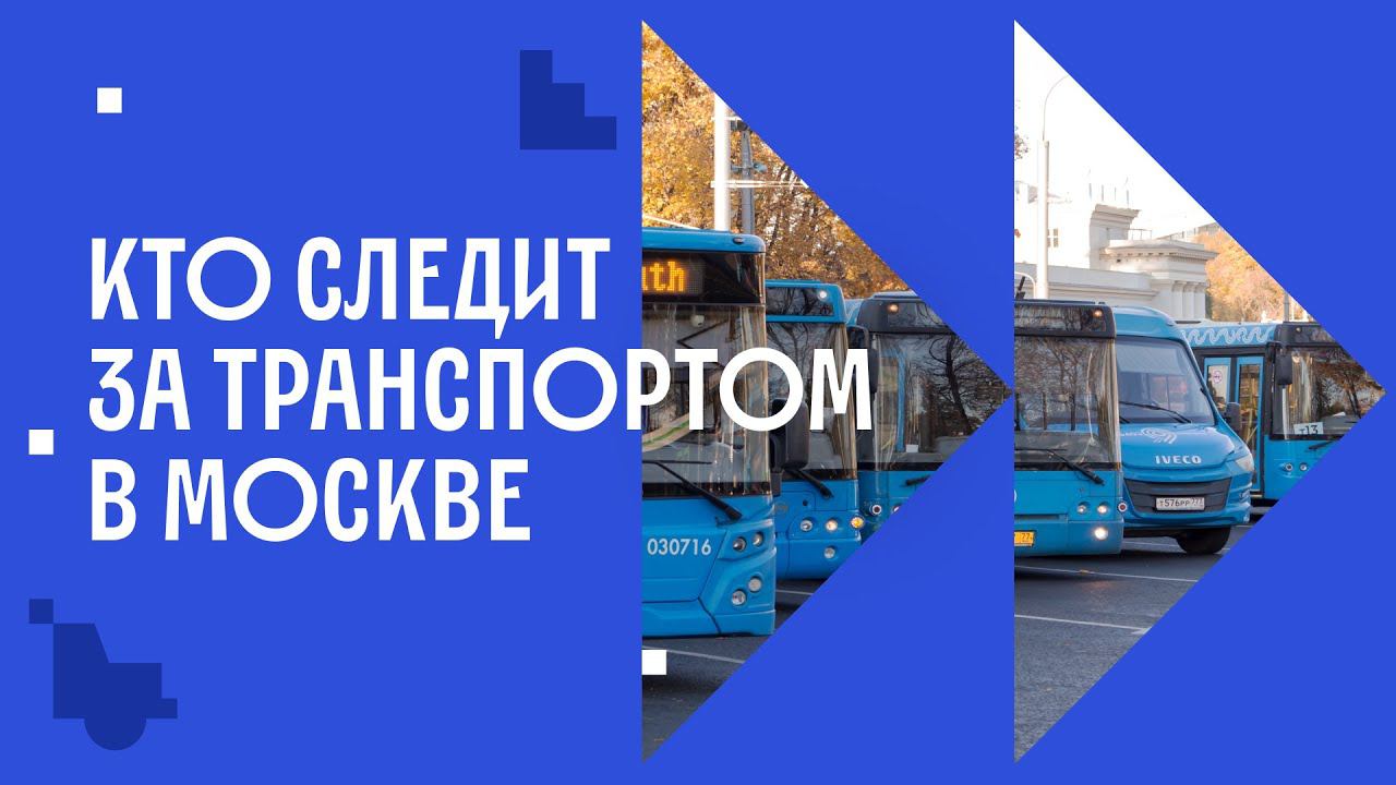 Центр организации дорожного движения Правительства Москвы