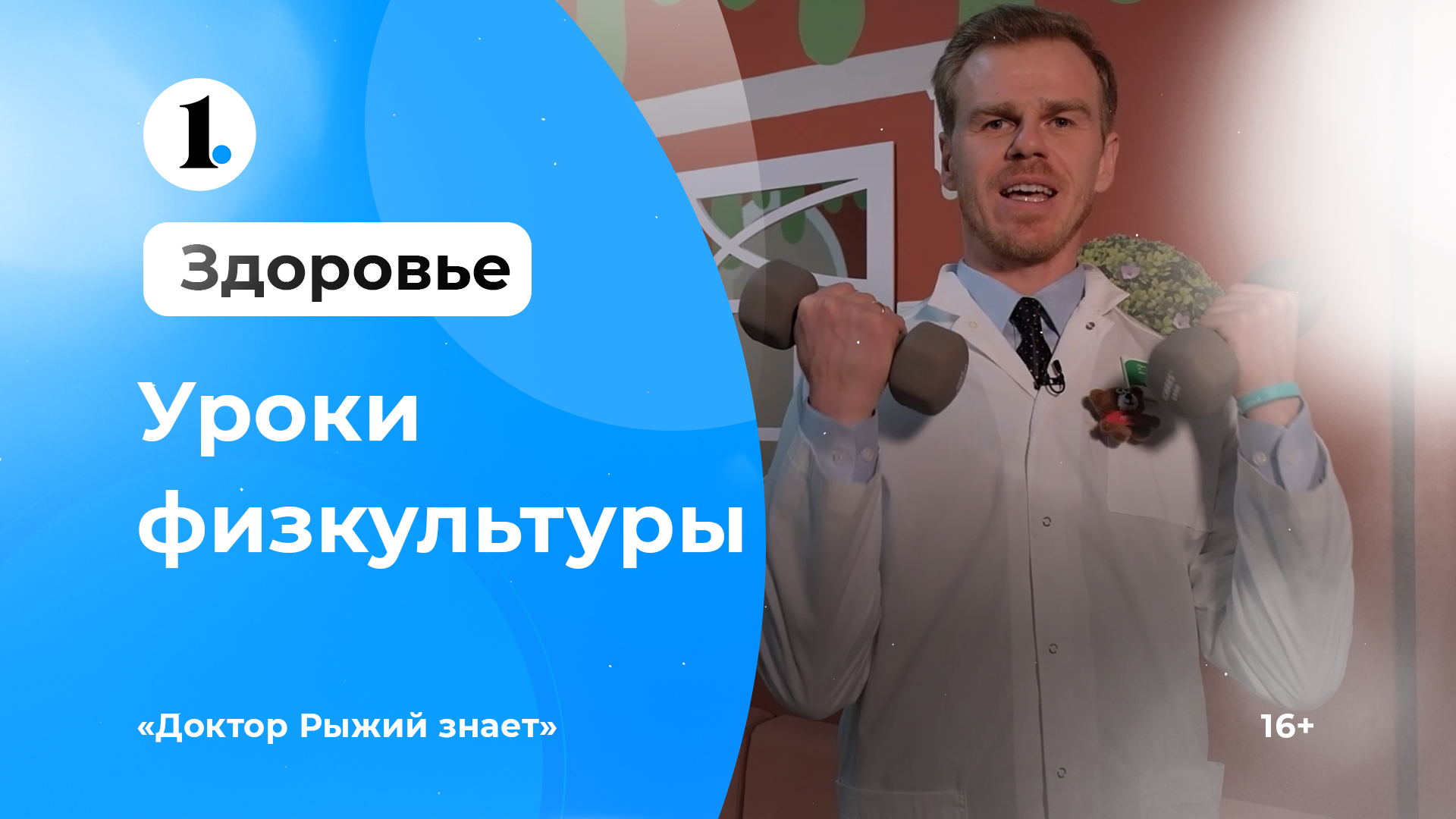 Уроки физкультуры у детей