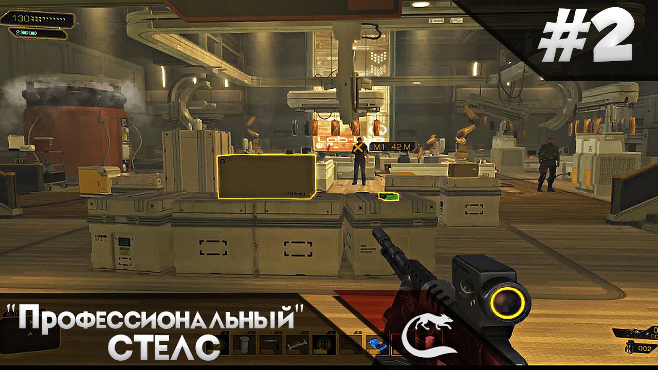 [Deus Ex Human Revolution] Профессиональный стелс #2