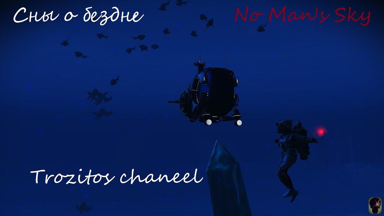 No Man's Sky  - #1 - Сны о бездне  - Подводный мир
