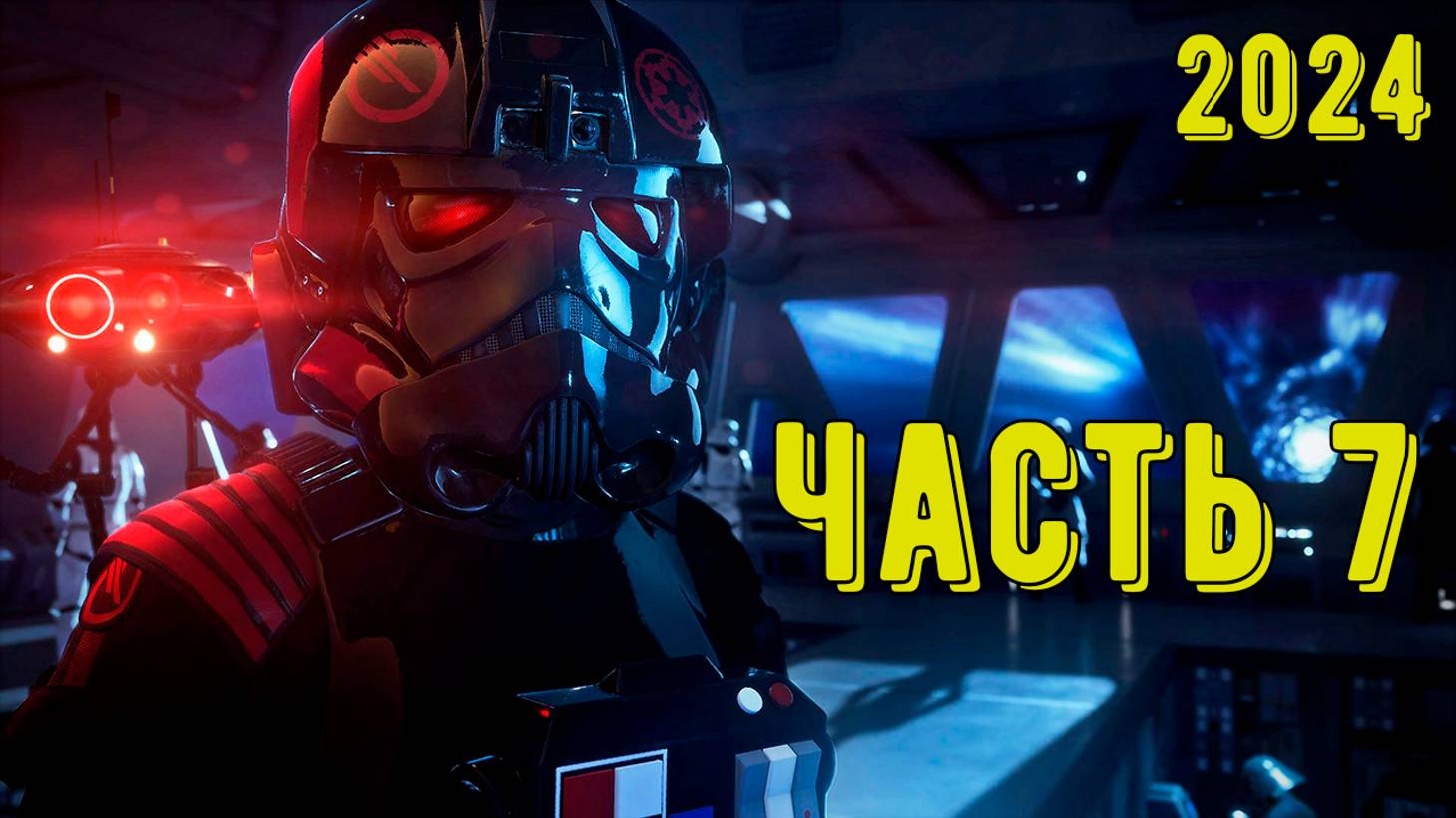 Star Wars Battlefront 2! ЧАСТЬ 7 ПРОХОЖДЕНИЕ СЮЖЕТА В 2024)