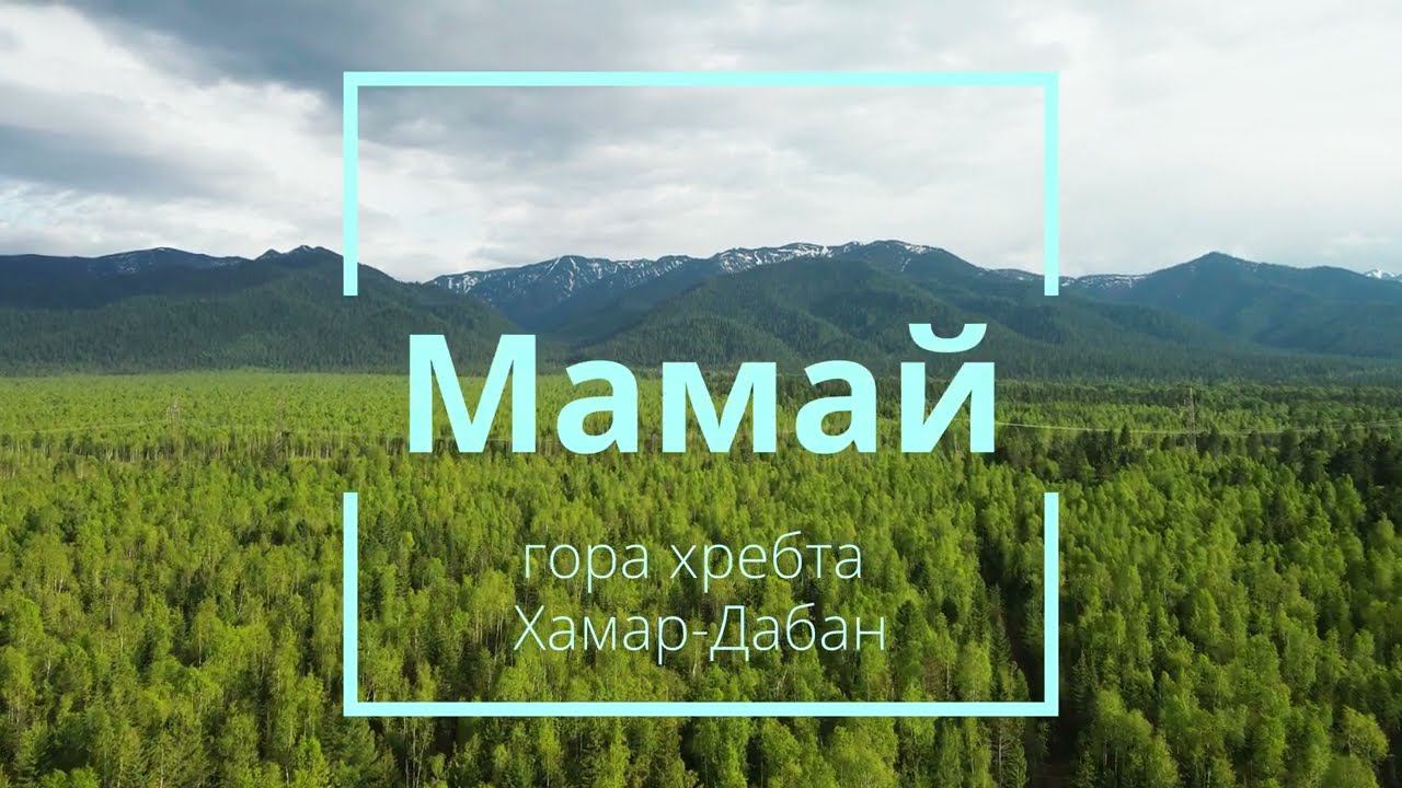 Гора Мамай