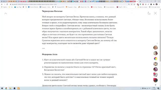 Примеры сочетаний оттенков для колорита Светлая Весна. Книга "Светлая Весна" Татьяны Маменко