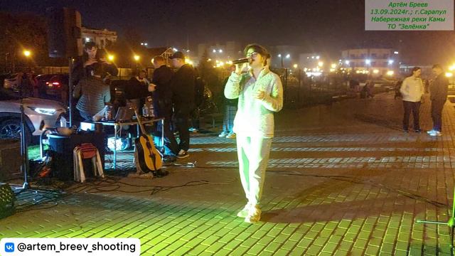 Юстина Кононова - Вечно 17 (Сарапул; 13.09.2024г.)