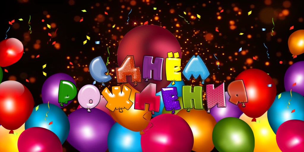 ?С ДНЕМ РОЖДЕНИЯ!
?Поздравления на разные темы изготовление музыкальных открыток на заказ.