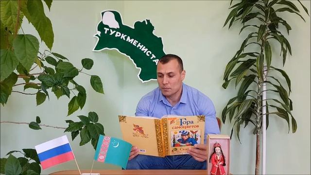Будем сказками дружить. Туркменская сказка "Советы отца"