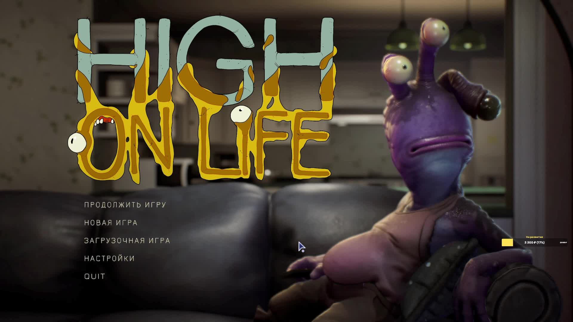 СТРИМ High on life / Жизнь в кайф / Знакомство