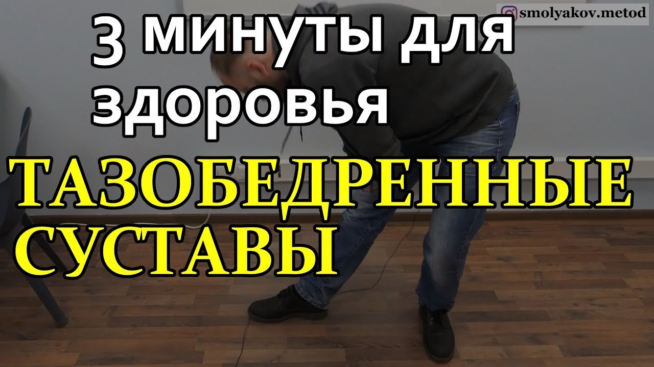 ⛹ Тазобедренный сустав, упражнения. (лечение самостоятельно)