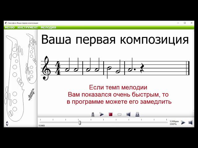 Саксофон первая композиция