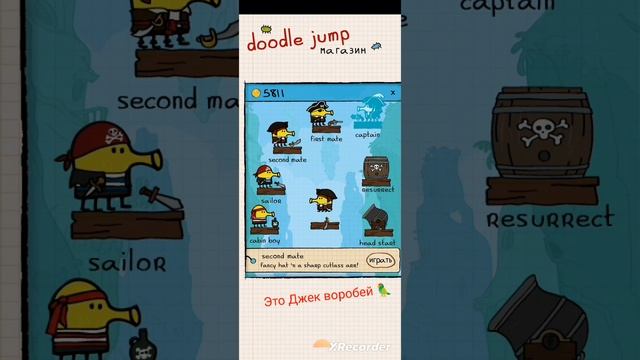 играю в дудл Джамп (часть 3) режим пиратов Карибского моря ???️??