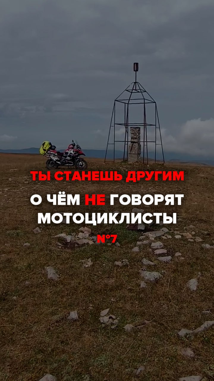 Ты станешь другим | О чём не говорят мотоциклисты №7