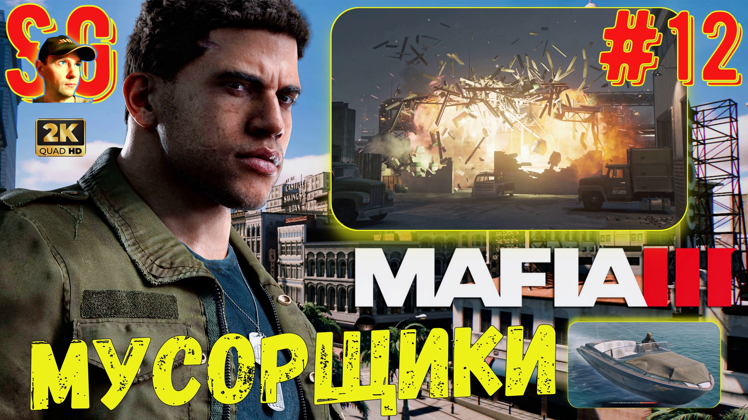 Mafia 3 III Definitive Edition ⫸ (#12) ⫸ МАФИЯ 3 ⫸ Мусорный бизнес. Опасные отходы. Прохождение.