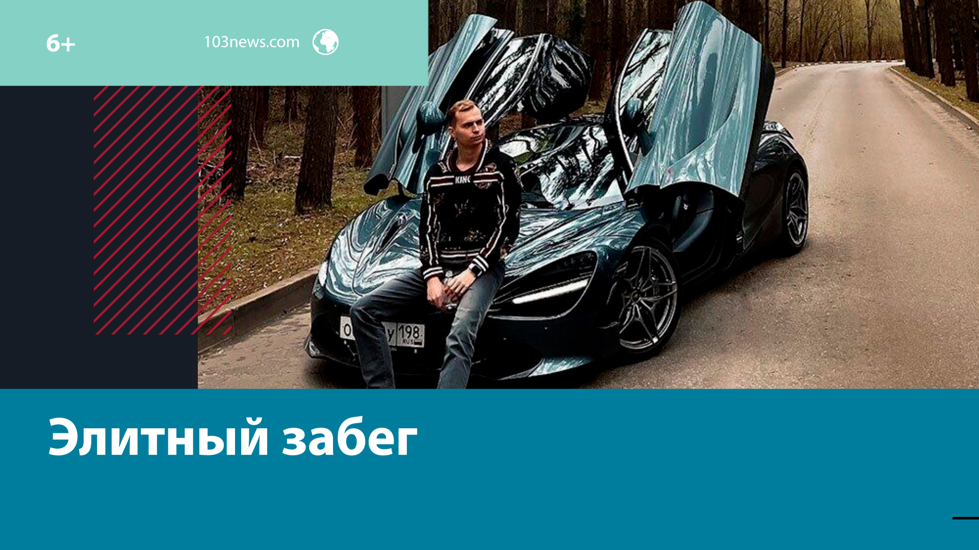 Организатора элитного автопробега задержали — Москва FM