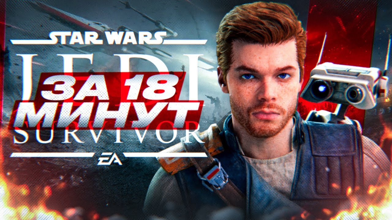 Краткое прохождение игры Star Wars Jedi: Survivor